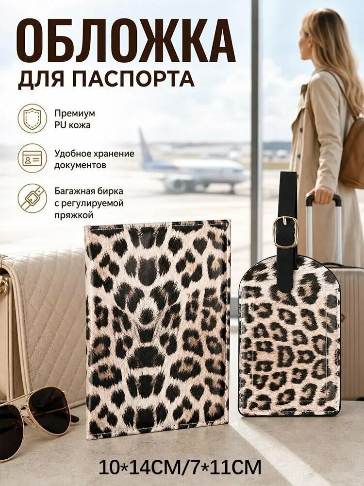 Бирка для багажа