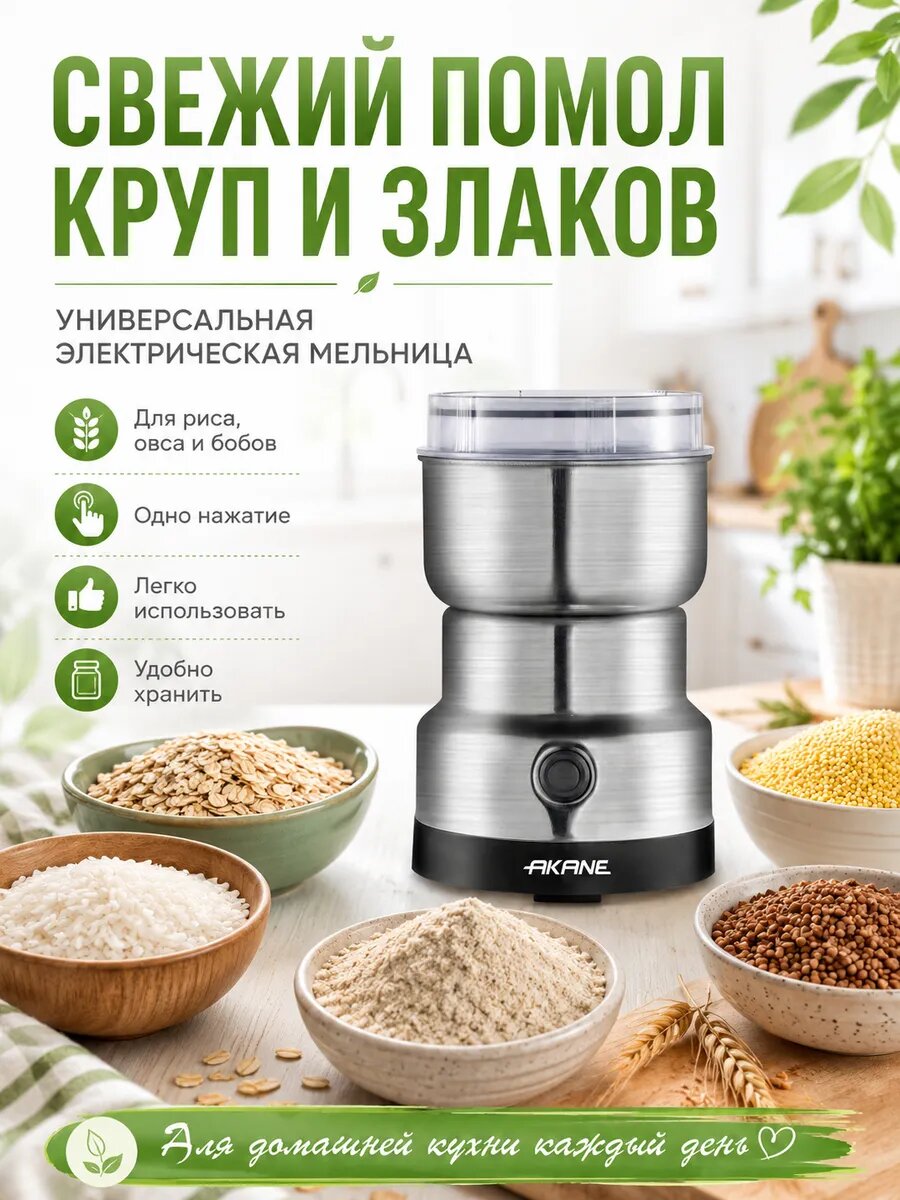 Кофемолка электрическая мощная для всего