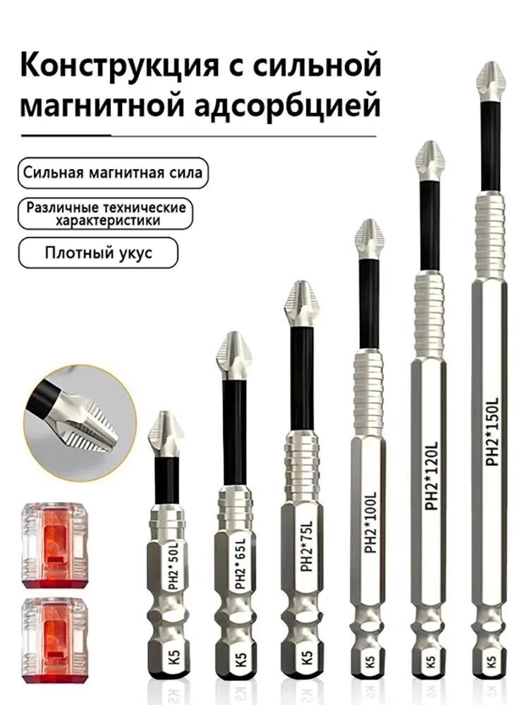 Биты торсионные магнитные PH2 x 50 мм 65 мм 75 мм 100 мм 120 мм 150мм, 6 шт