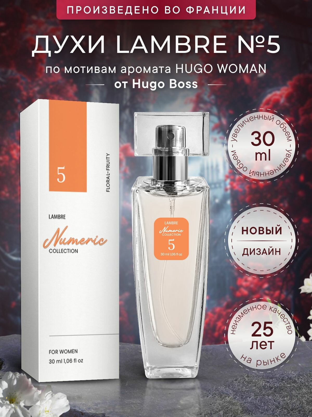 LAMBRE №5 Духи 30 мл