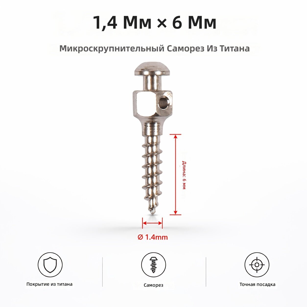 Микро резьбовые шпильки самонарезающие для сборки украшений и ремонта часов, 1.4×6 мм