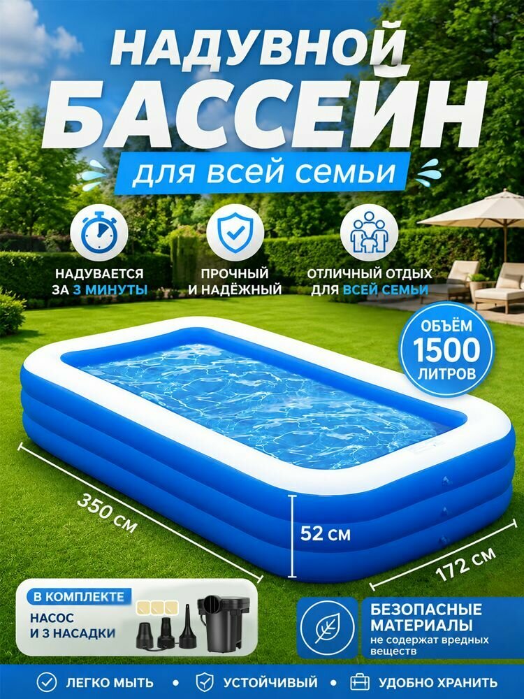 Надувной бассейн для детей и семьи 3,5м, 1500 л, с электронасосом, быстрая накачка за 3 минуты для дачи