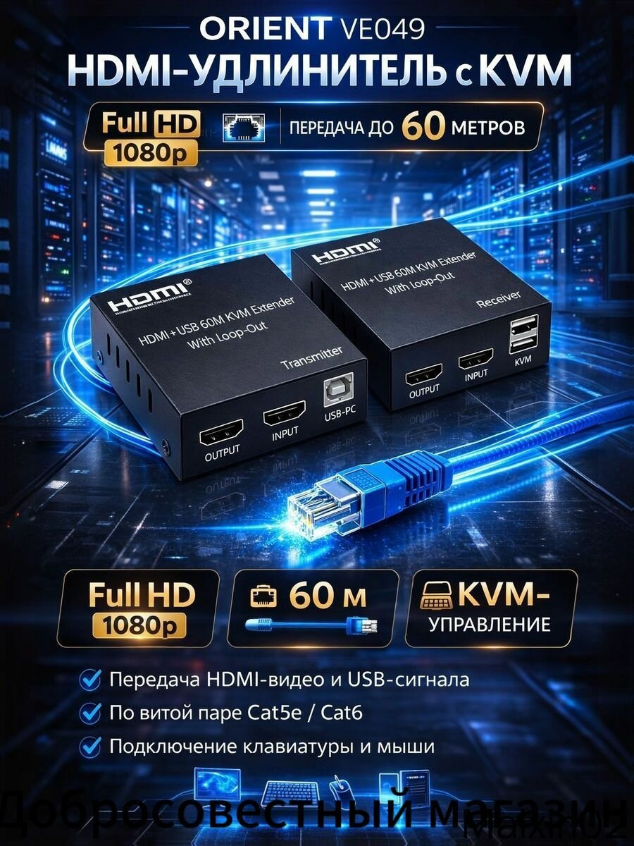 HDMI KVM-удлинитель (extender) до 60 м по витой паре, HDMI+USB, 1080p (ORIENT VE049) 60 метров витая пара KVM HDMI USB 1080p