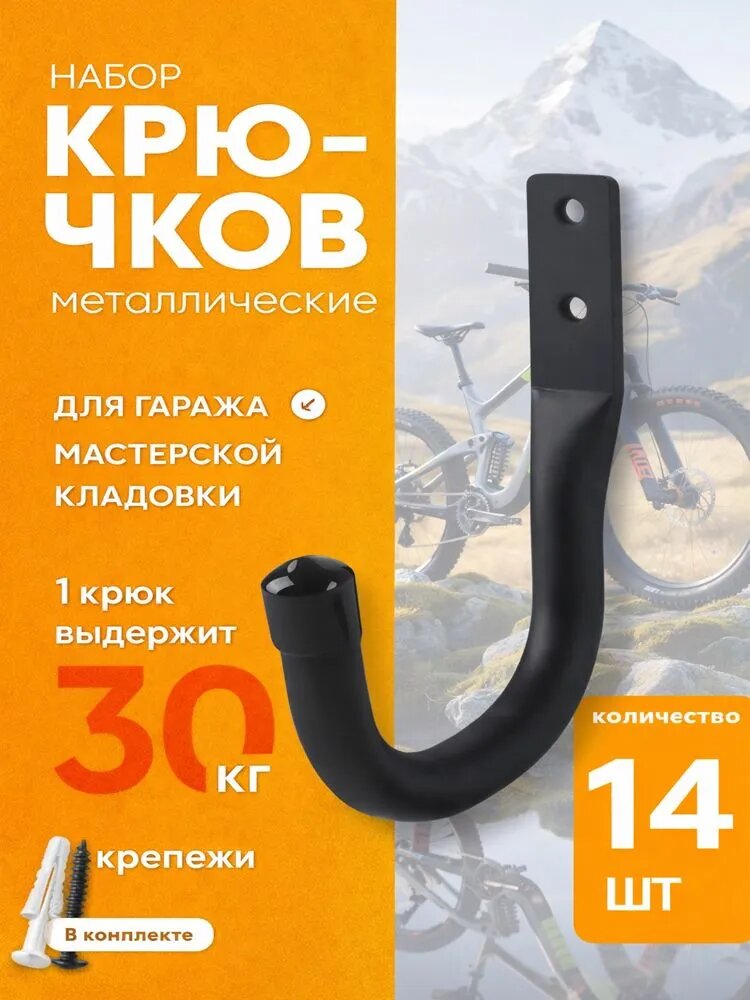 Настенные крючки для инструментов и гаража, 14 шт, J-образные, из нержавеющей стали, с 28 саморезами и 28 дюбелями, для шлангов, кабелей и инвентаря