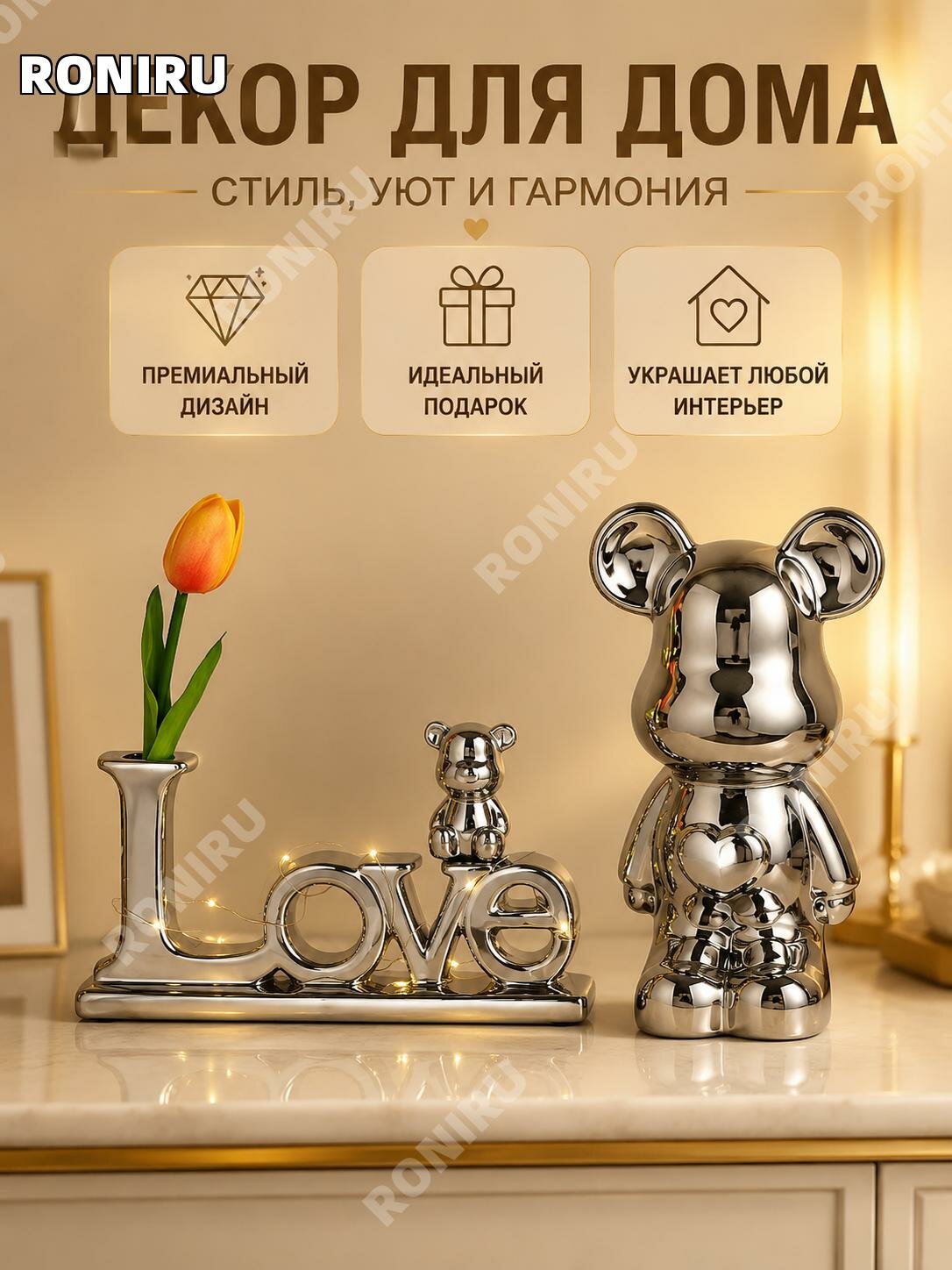 Керамическая фигурка LOVE с медведем для декора дома, серебристая