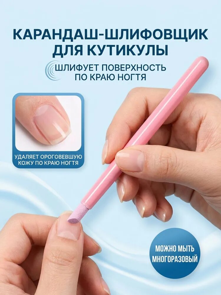 Пилочка ручка, кварцевая пилочка для ногтей, абразив для поверхности ногтей, средство для удаления кутикулы.