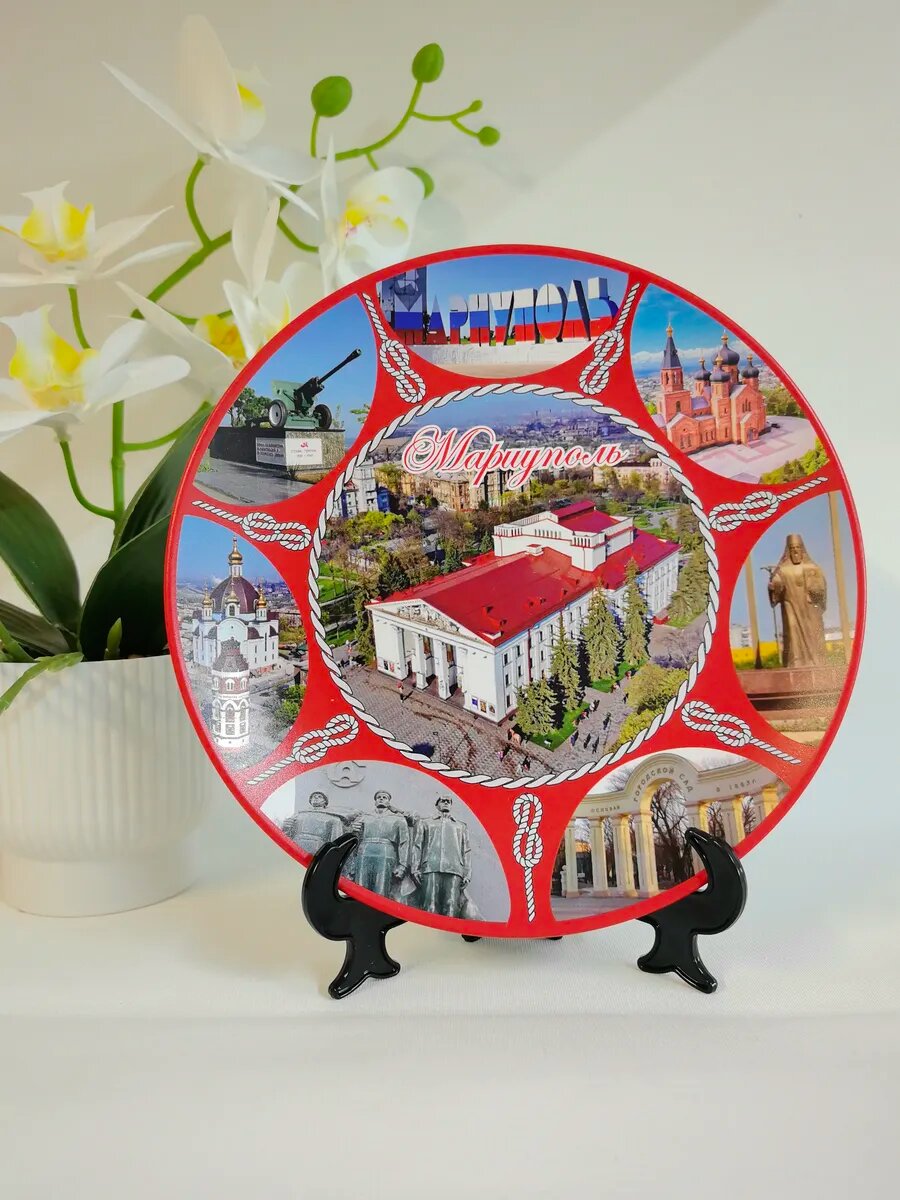 Тарелка декоративная Мариуполь 20 см