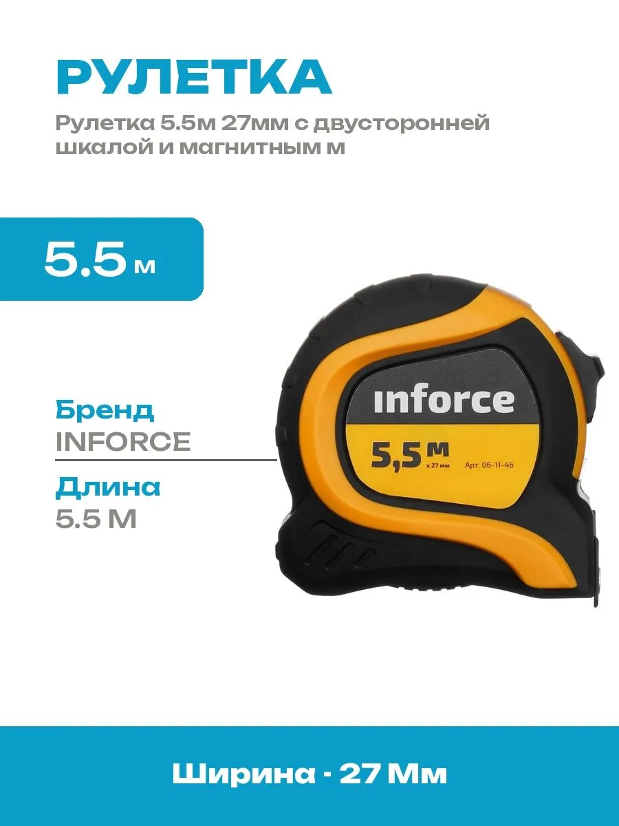 Рулетка измерительная строительная 5.5м с магнитным зацепом