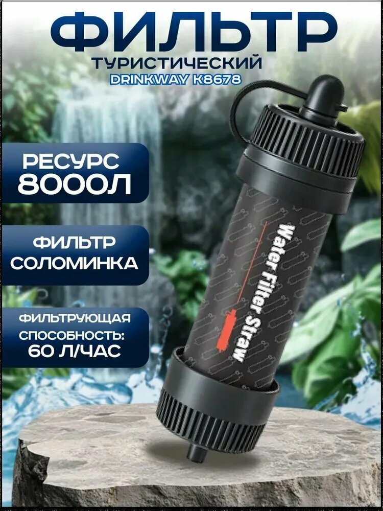 Фильтр для воды под мойку, для кемпинга и туризма