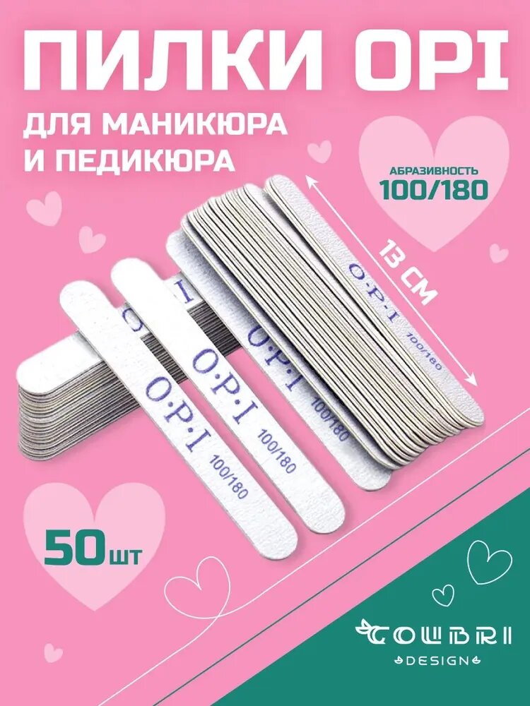 Пилки для ногтей для маникюра 100 180 грит набор OPI