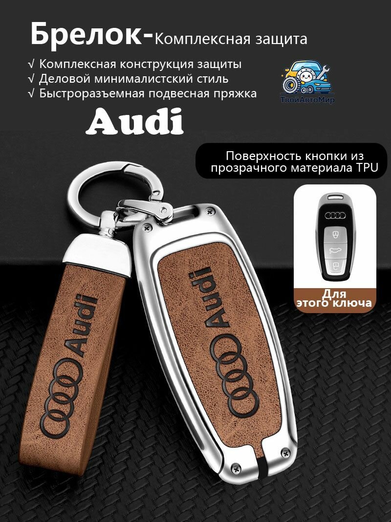 Чехол для ключа Ауди Audi A6 Q5 Q7 A4 A5 A8 SQ5 2004-2015, кожаный футляр из сплава для смарт-ключа Ауди Audi капля, автотовары