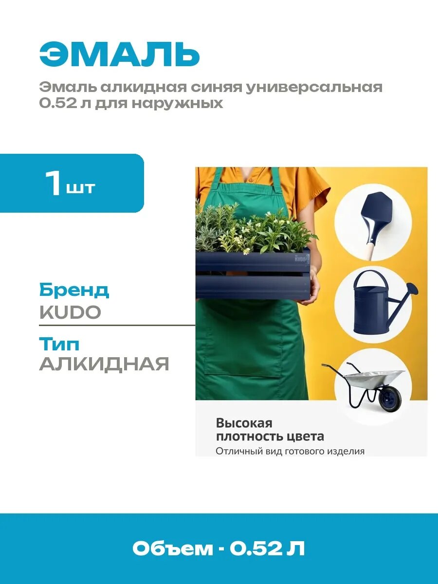 Эмаль универсальная RAL 5003 тёмно-синяя для металла 0.52 л