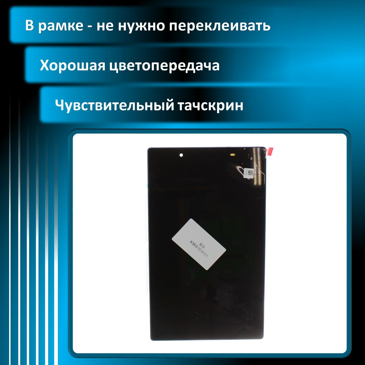 Дисплей для Lenovo Tab 4 (TB-8504X) в рамке