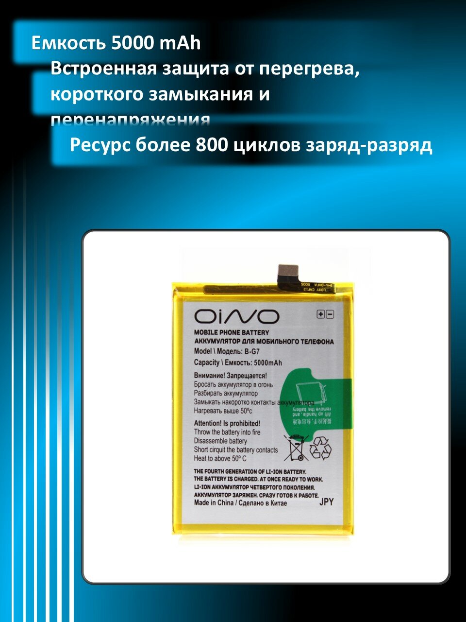 Аккумулятор OINO для Vivo Y12/Y11/Y15/Y17 (1904/1902/1906/1901) (B-G7) 5000 mAh