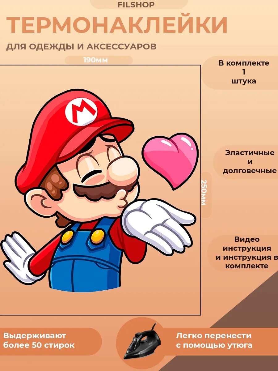 Термонаклейка на одежду супер марио