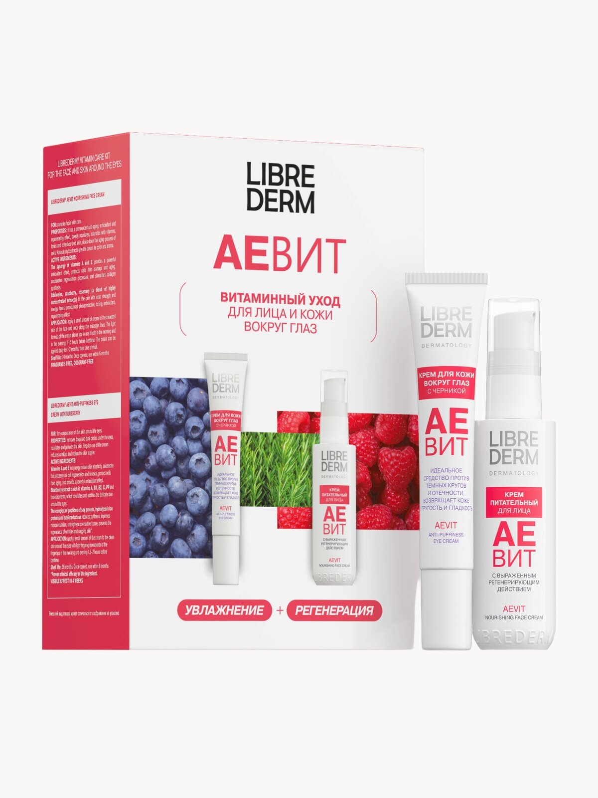 LIBREDERM набор Витаминный уход для лица и кожи вокруг глаз