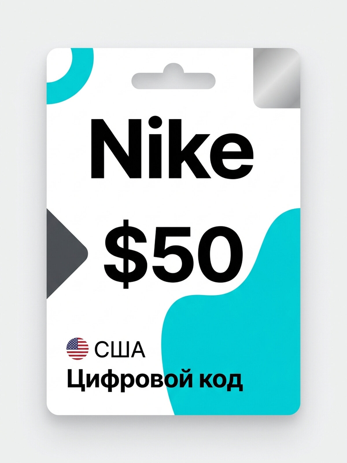 Подарочная карта Nike $50 для ПК, электронный ключ, регион США