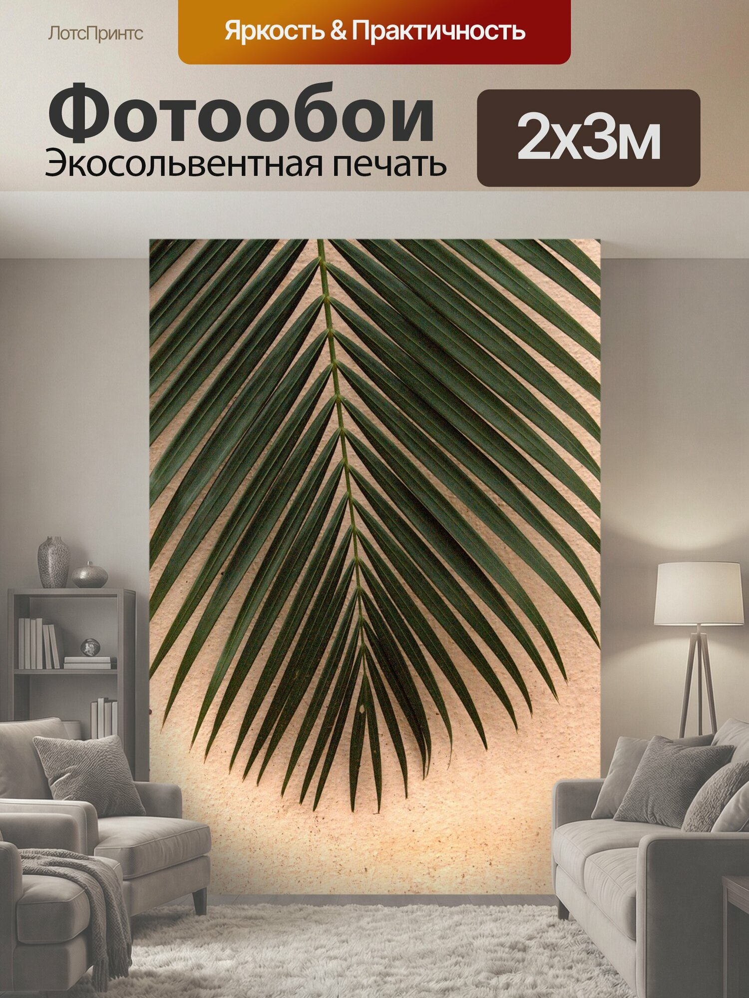 Фотообои "Лист, зеленый, пальмовый лист" 200x300 см. экосольвентная печать