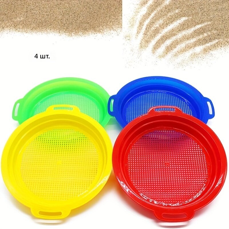 Сито сетчатое для песка, 4 шт, смешанные цвета (красный, синий, желтый, зеленый), размер 8,6 x 9,84 дюйма