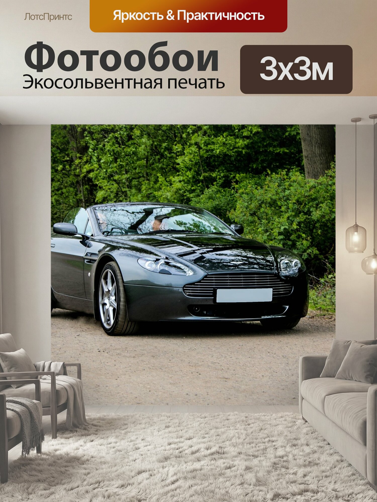 Фотообои "Астон мартин vantage, спортивный автомобиль, машина" 300x300 см. экосольвентная печать