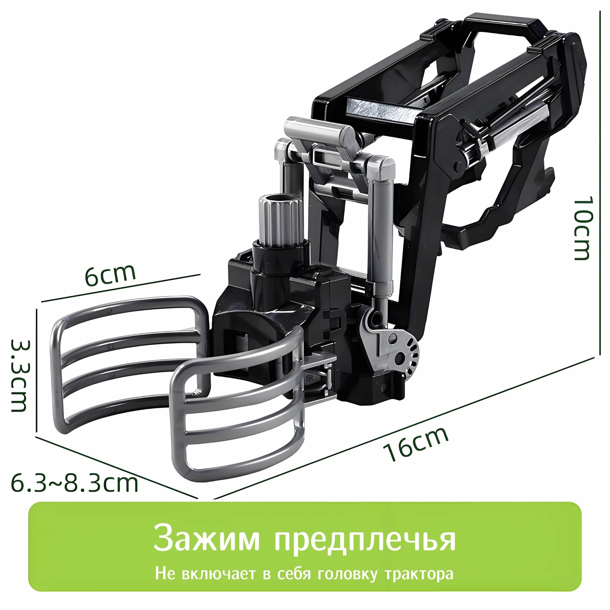 Зажим для предплечья - 16 см (серый) Для использования с навесным оборудованием трактора.