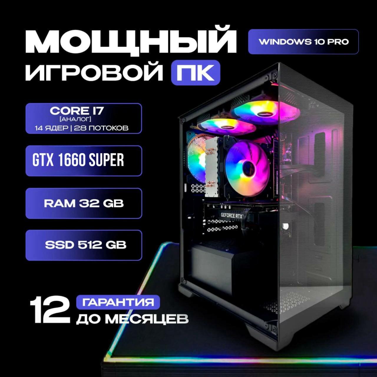Игровой компьютер Intel 12 ядер (xeon 2670v2) / GTX 1660 Super/ 32GB RAM / SSD 512GB