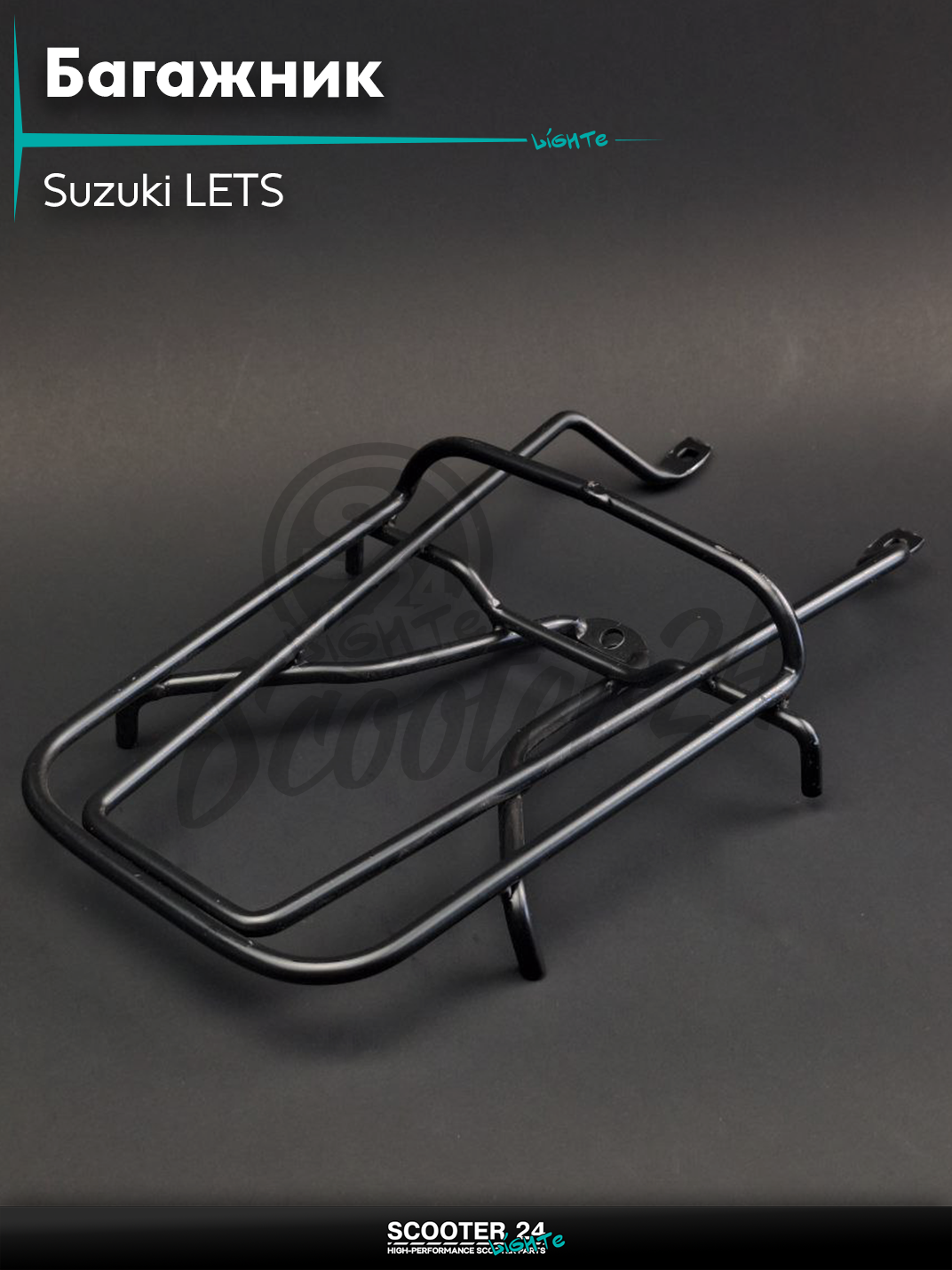 Багажник на скутер Suzuki LETS / Сузуки Летс и Верде 2Т металлический спойлер окрашенный