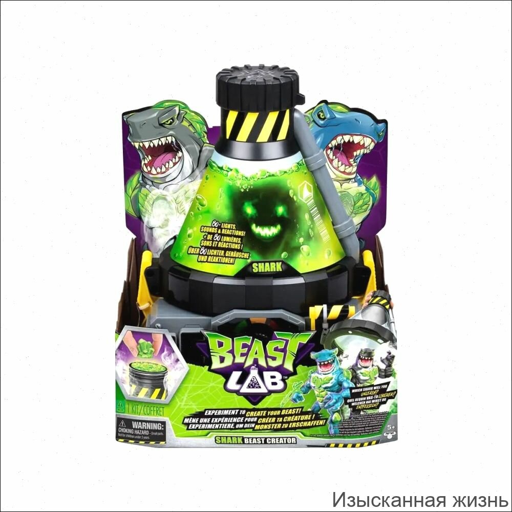 Игровой набор Beast Lab Shark Beast Creator/Dino Creator интерактивная лаборатория с динозавром/с настоящим био-туманом и более чем 80 огнями, звуками и реакциями