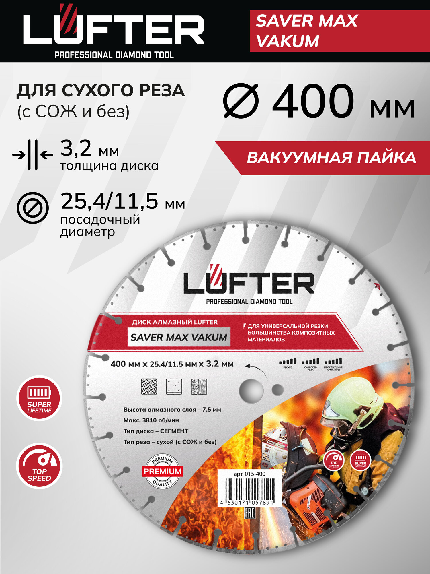 Диск алмазный LUFTER SAVER MAX VAKUM 400 мм x 25,5 мм, сегментный универсальный