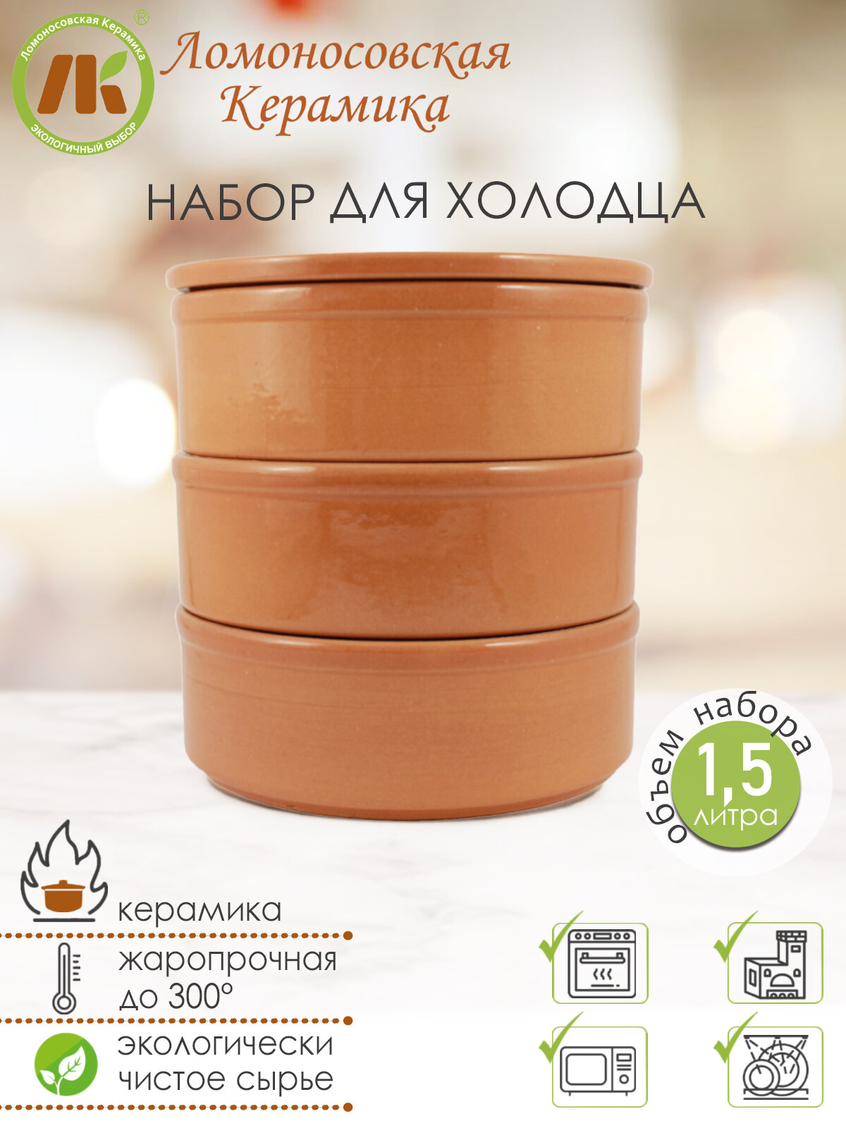 Набор для холодца с крышкой 3 формы по 0,5л, d16см, h17,5см цвет терракот