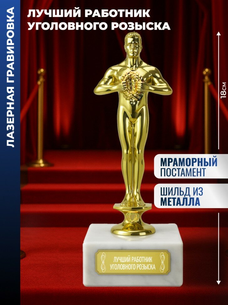 Награда "Лучший работник уголовного розыска" (18 см)