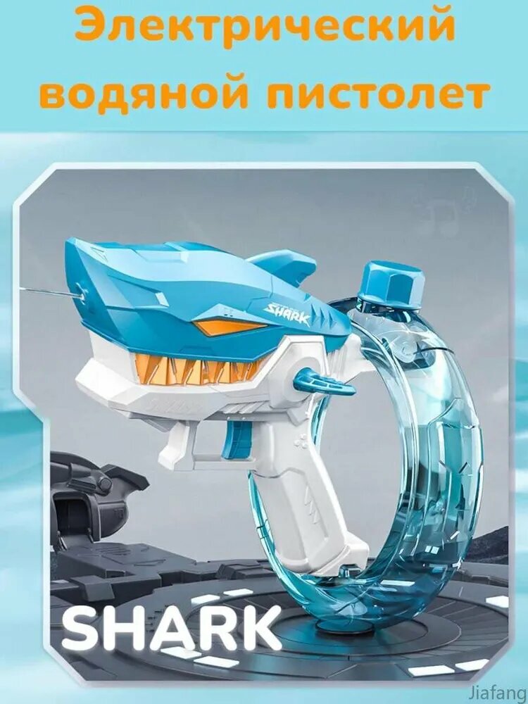 Электрический водяной бластер на аккумуляторе пистолет Акула голубой