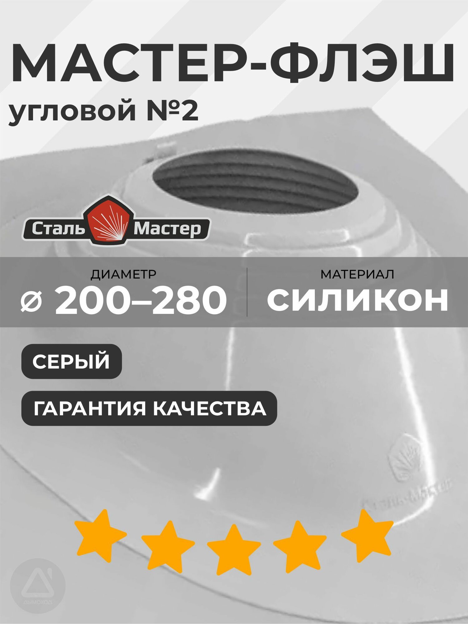Кровельный уплотнитель МФ угловой №2 (от 200 мм до 280 мм) серый