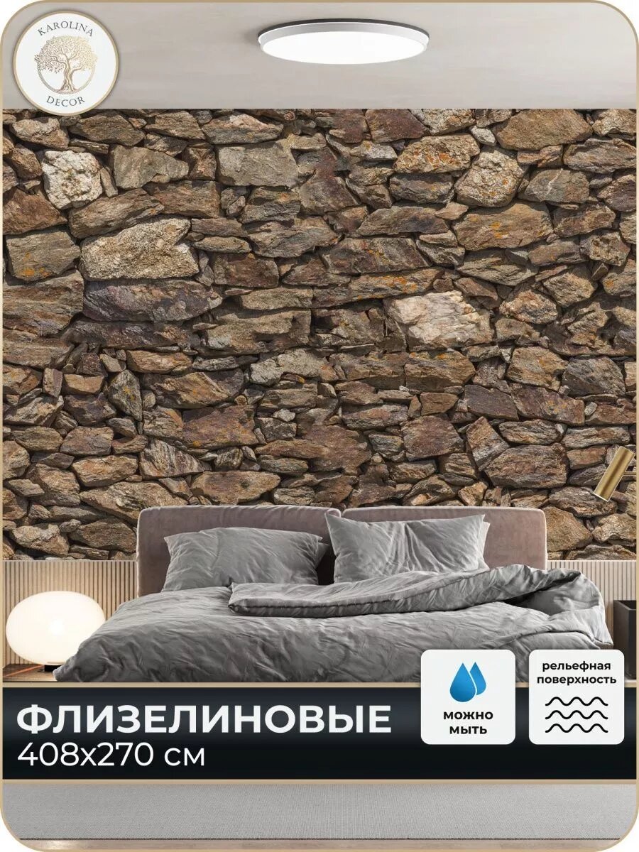Фотообои Каменная стена для зала в спальню на кухню 400х270