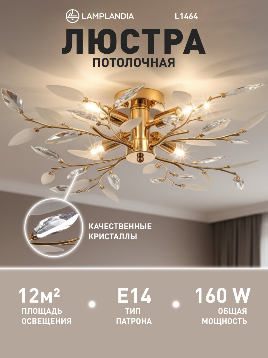 Люстра потолочная Lamplandia L1464 JENY GOLD, E14*4 макс 40Вт