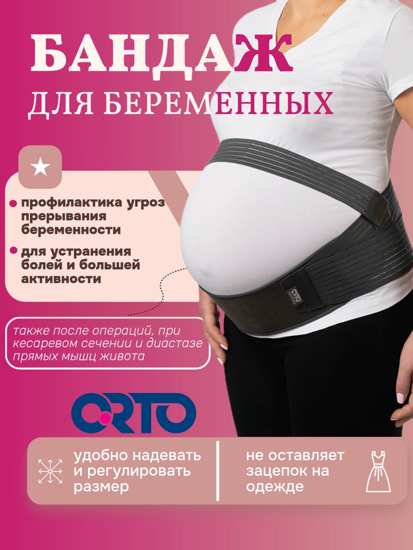 Бандаж для беременных: дородовый, послеродовый, после кесарева 3 в 1 Orto Professional MB 89, размер XL