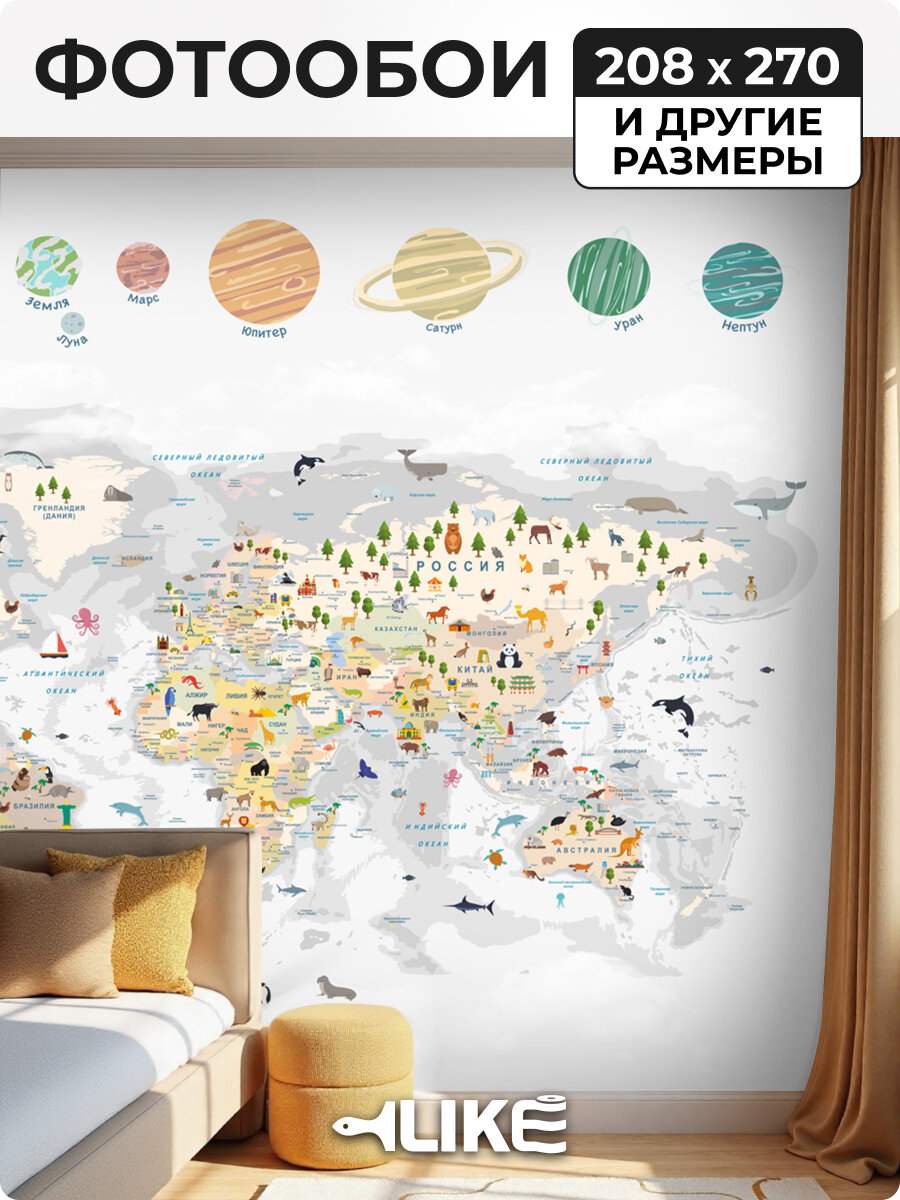 Фотообои 208х270 см Детская карта мира на русском языке с животными / обои флизелиновые на стену 006 (можно обрезать до 200х270, 200х250 см)