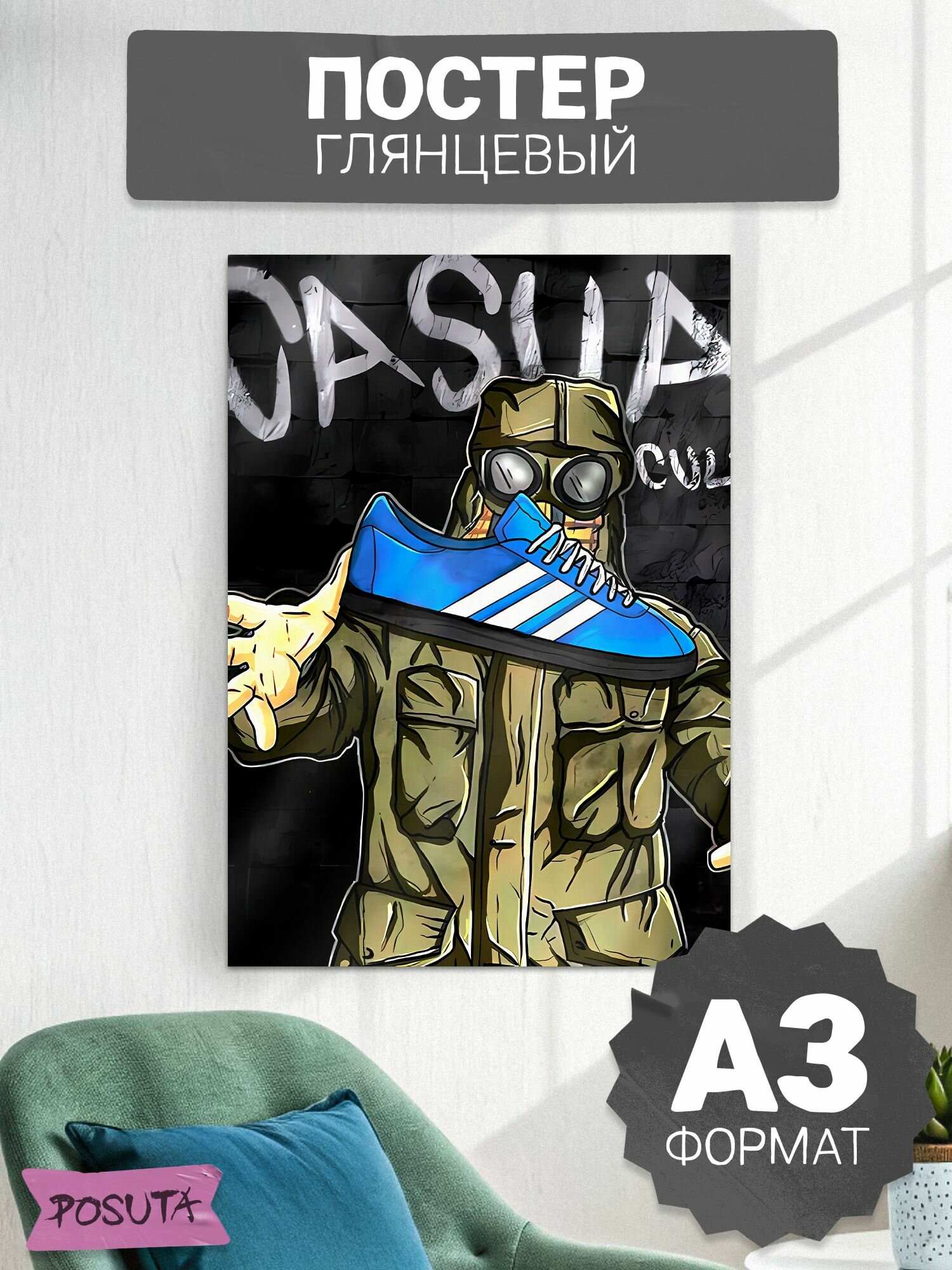 Постер на стену андеграунд кэжуал