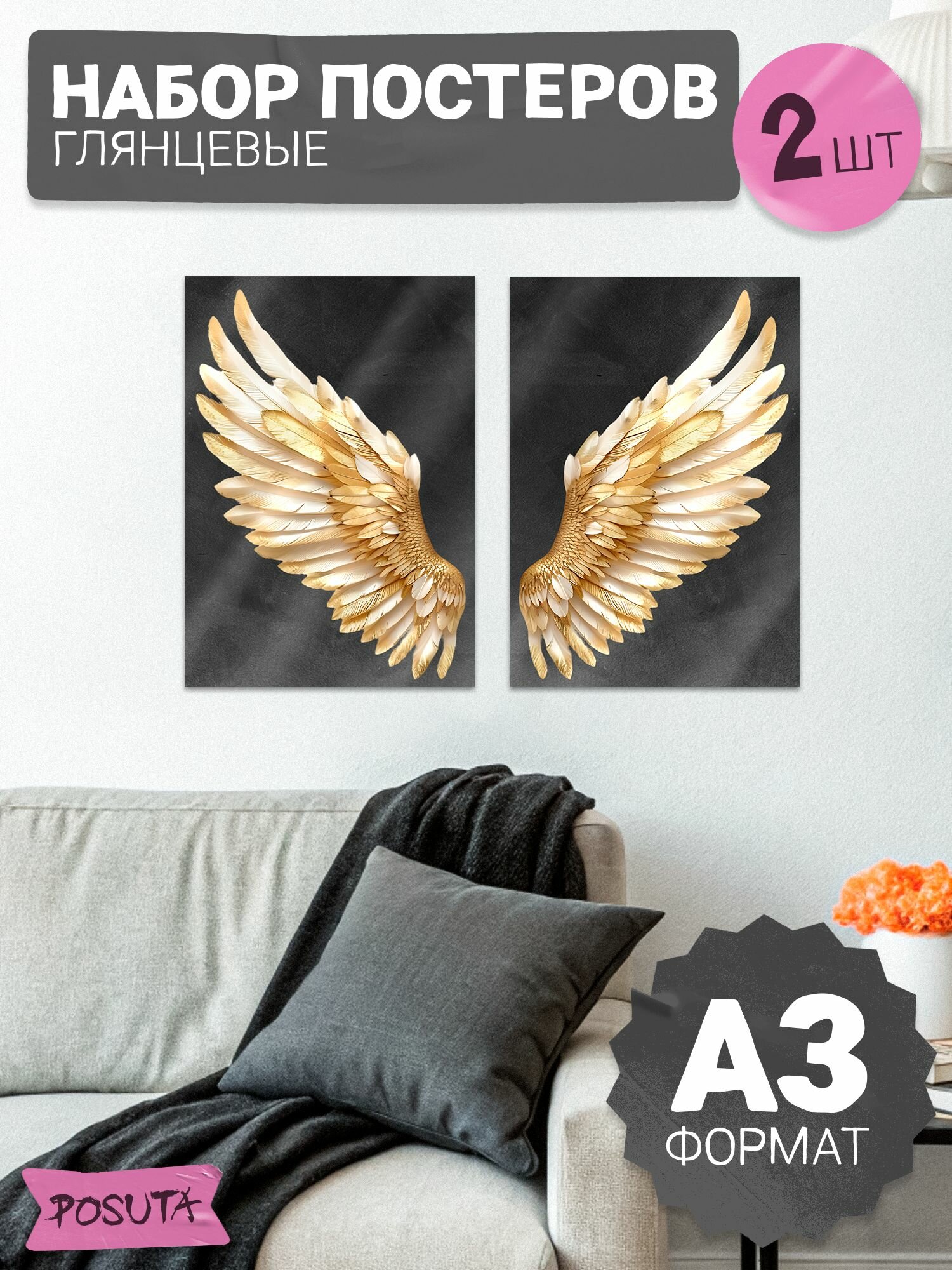 Постеры на стену интерьерные крылья ангела