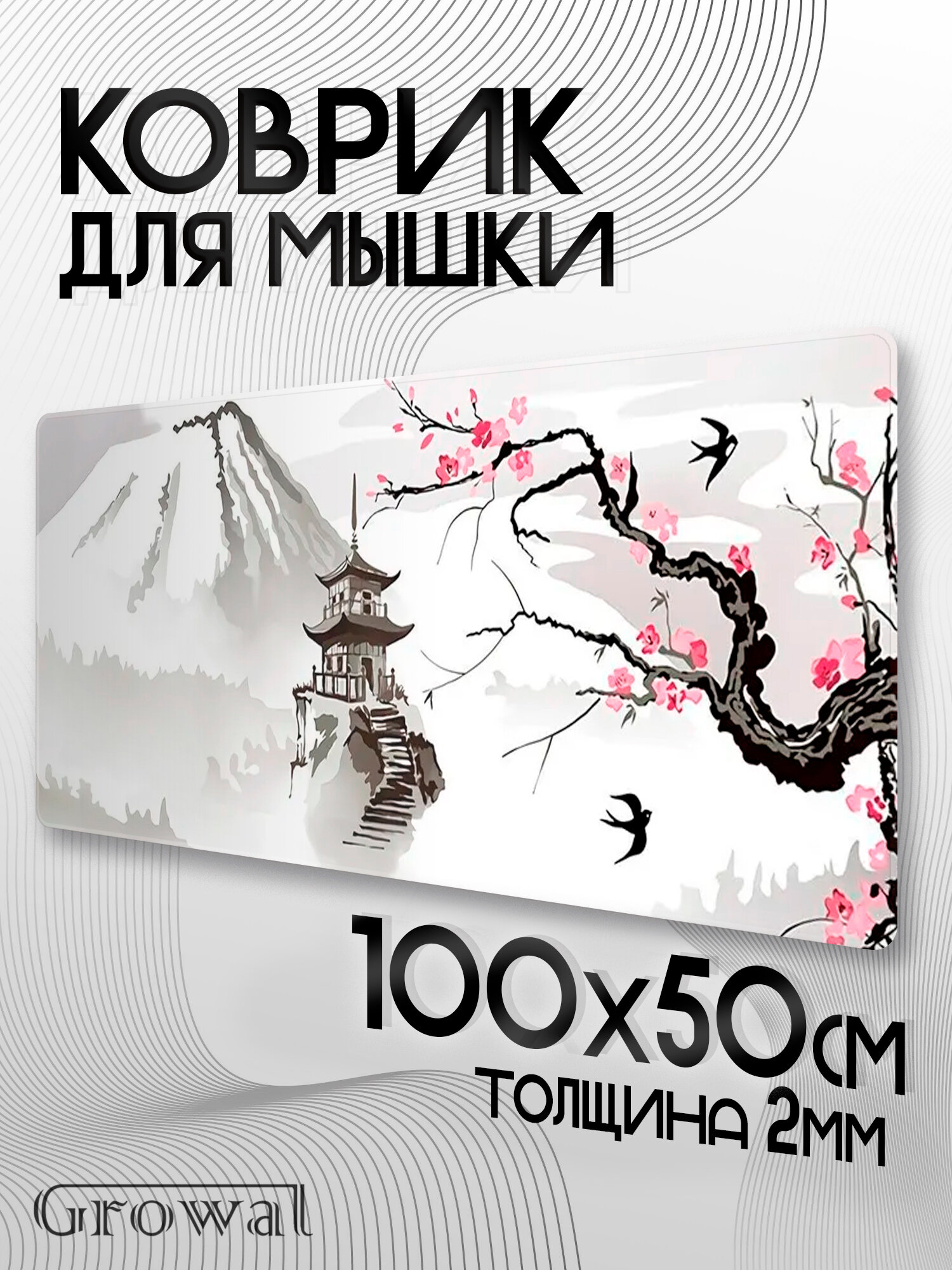 Коврик для мыши игровой (100х50см, 2мм.)