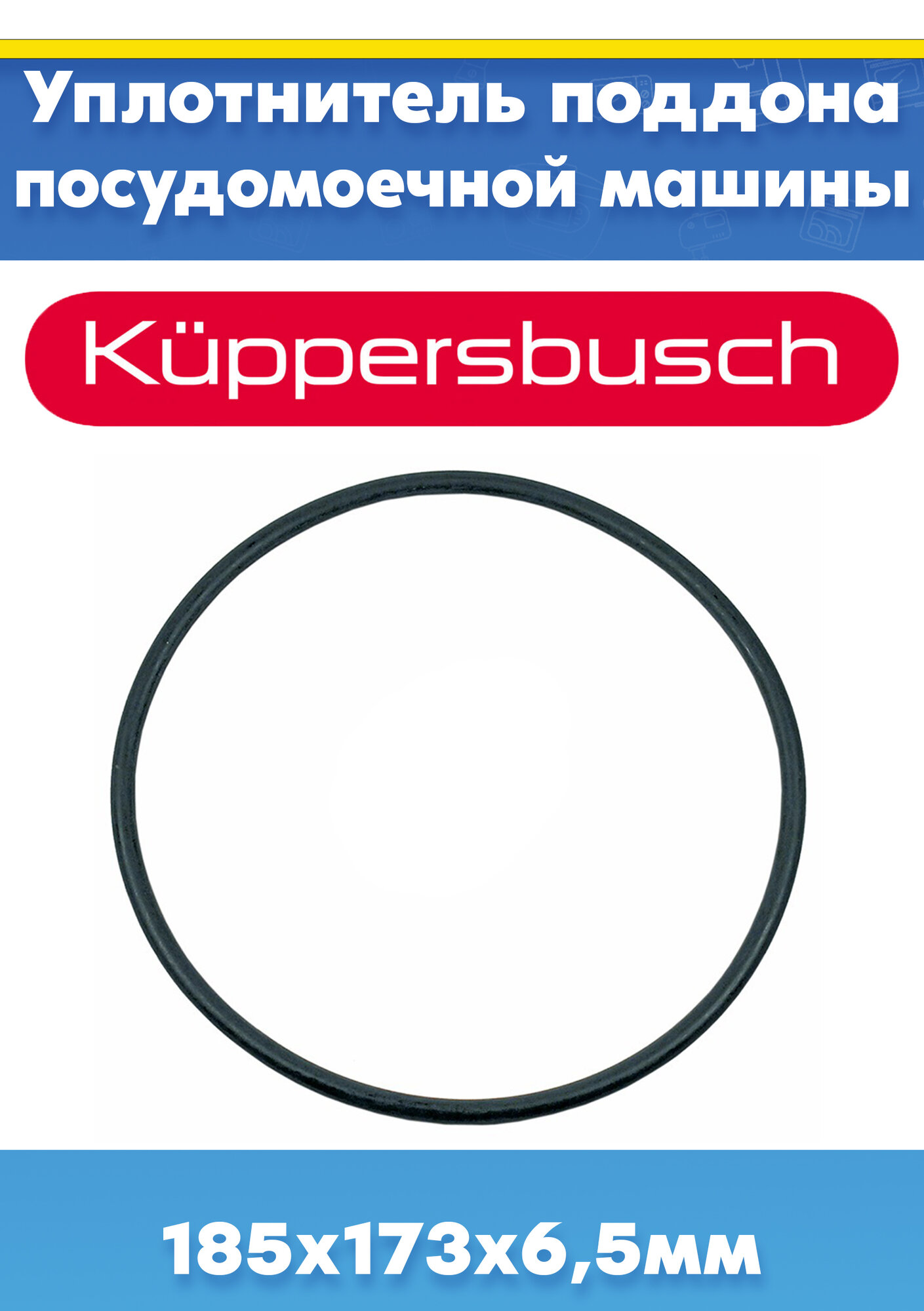 Уплотнение поддона Kuppersbusch IG6504.1E-CN GSV4500, для посудомоечной машины, резина, 185x173x6,5 мм