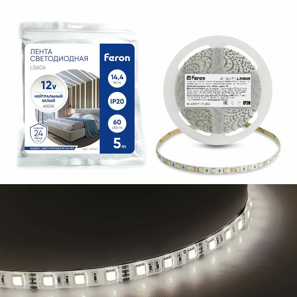 Светодиодная лента 5-метровая дневной белый свет,12V/IP65, 60SMD(5050)/m 14.4W/m , 4000К, LS606 (необходим драйвер) Feron 41447
