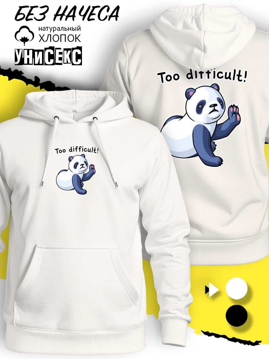 Худи Толстовка свитшот с пандой надпись too difficult