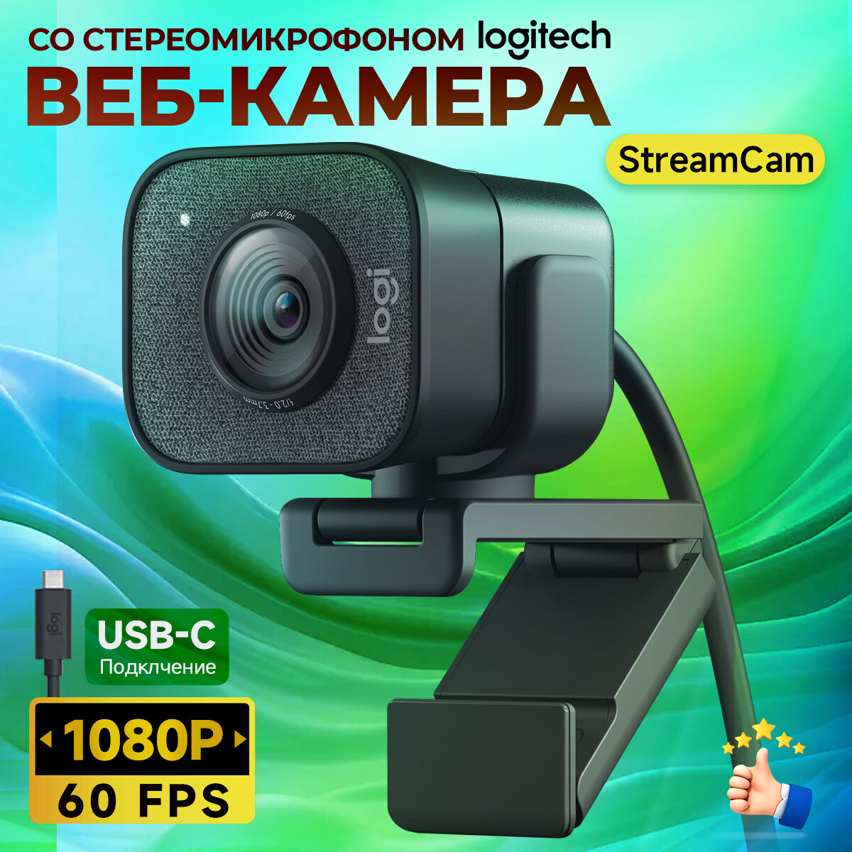 Logitech StreamCam - веб-камера с автоматической фокусировкой и двумя микрофонами