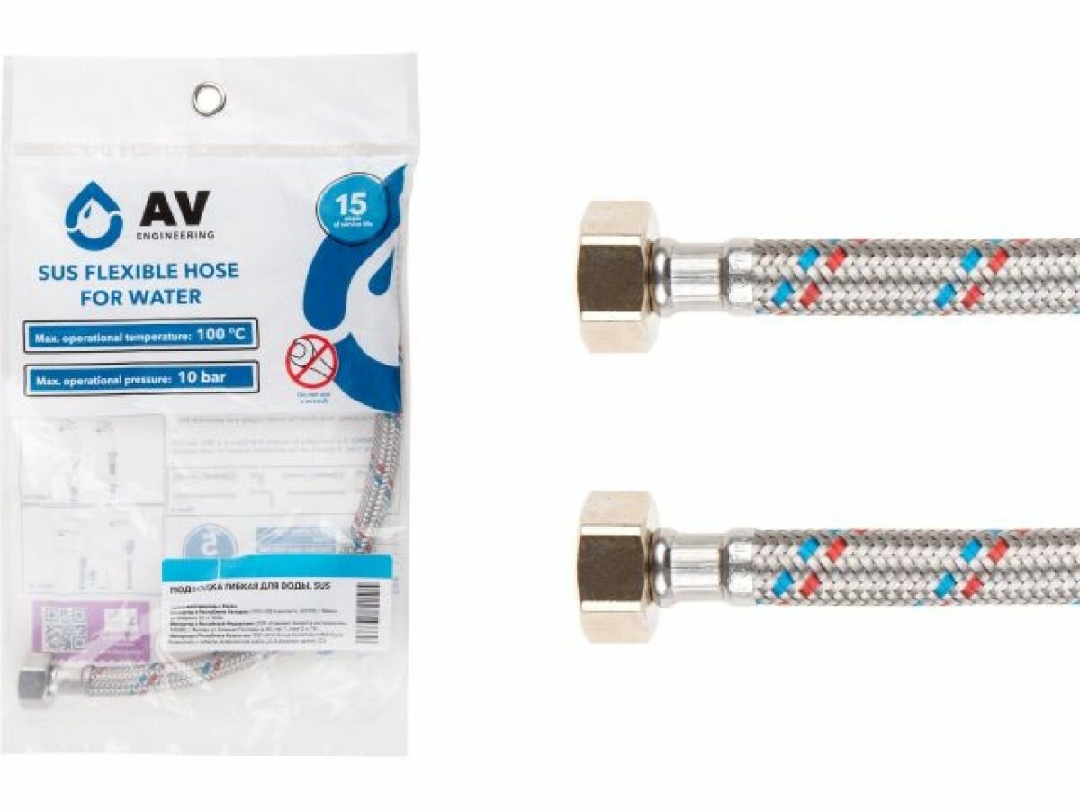 Гибкая подводка для воды гайка 1/2" - гайка 1/2" 50 см AV ENGINEERING (AVE20050)