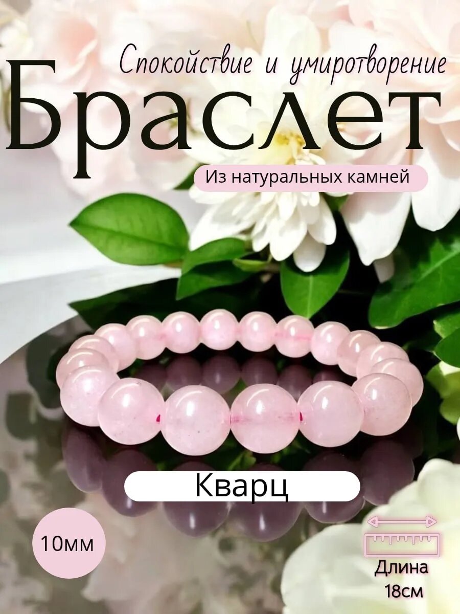 Эластичный браслет, кварц