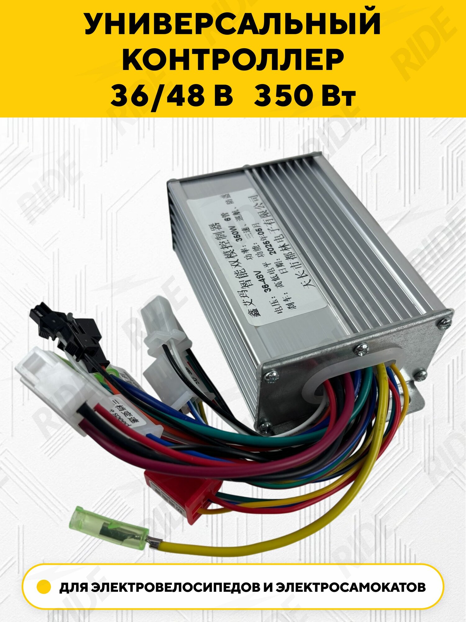 Контроллер 36/48V 350W для электровелосипеда, электросамоката