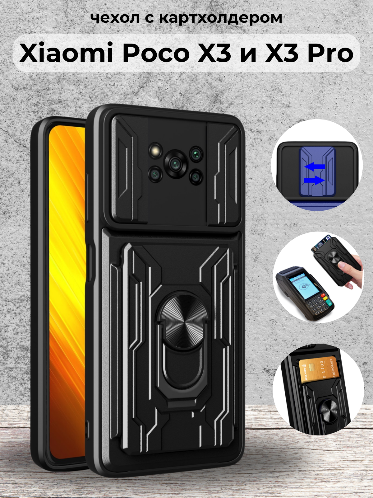 Чехол противоударный с картхолдером на Xiaomi Poco X3 и X3 Pro / Поко Х3 и Х3 Про (Черный)