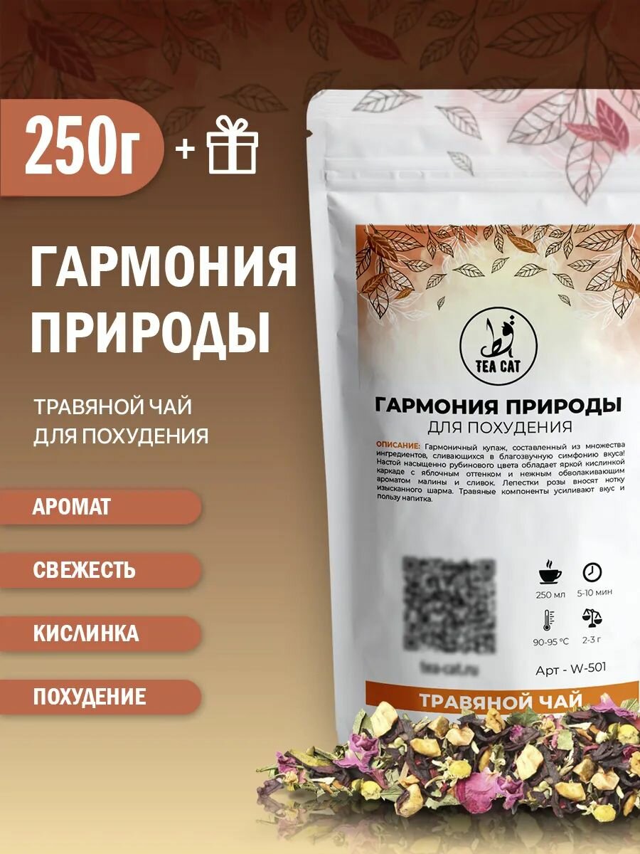 Чай травяной Гармония природы (Похудей), 250г