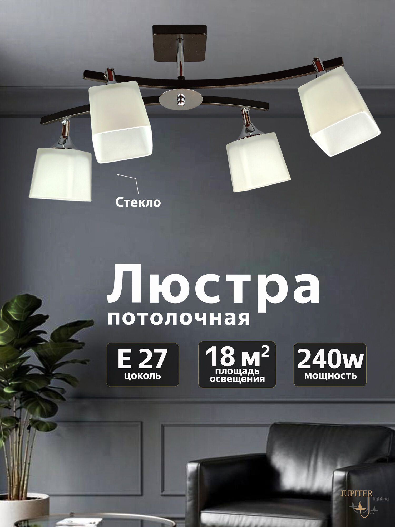 Люстра потолочная, светильник подвесной JUPITER LIGHTING N10-3324/4, E27, 4х60 Вт